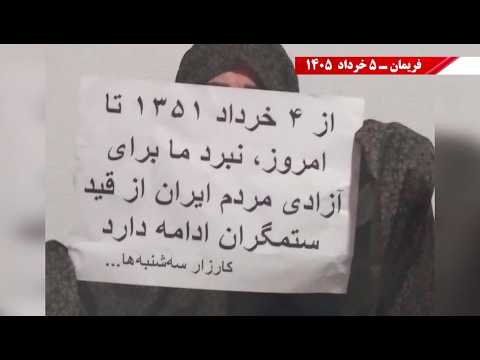 Resistance Units Expand Anti-Execution Campaign Across Iranian Cities ...
