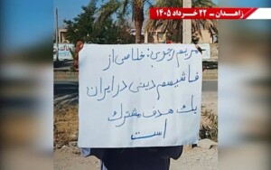 Resistance Units in Zahedan Promote Democratic Alternative with ...